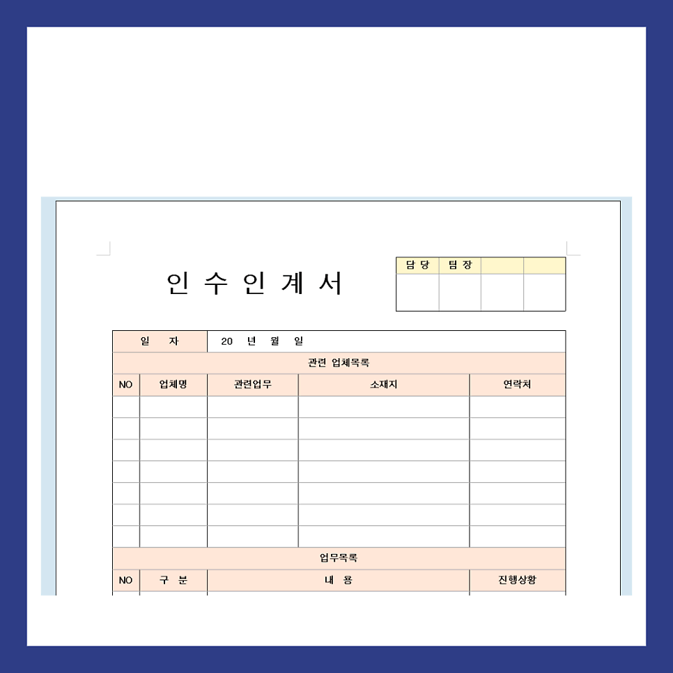 업무 인수인계서 양식 무료 다운로드 네이버 블로그